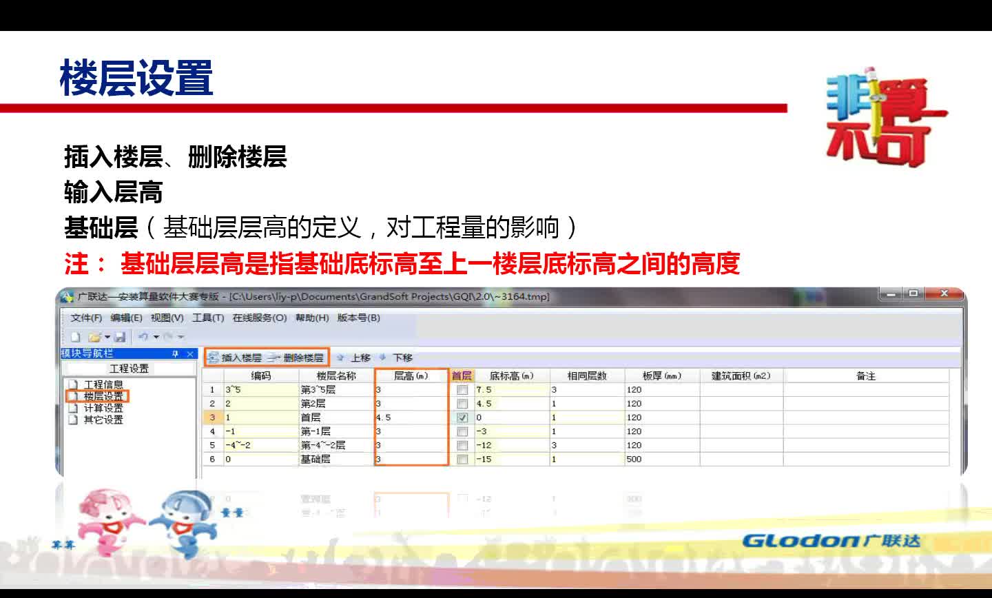广联达电气安装算量视频教程-1新建工程
