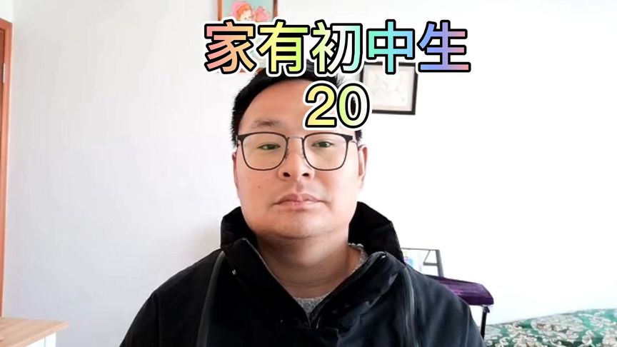 20 如何科学地制定学习计划(中)#家庭教育 #学习方法