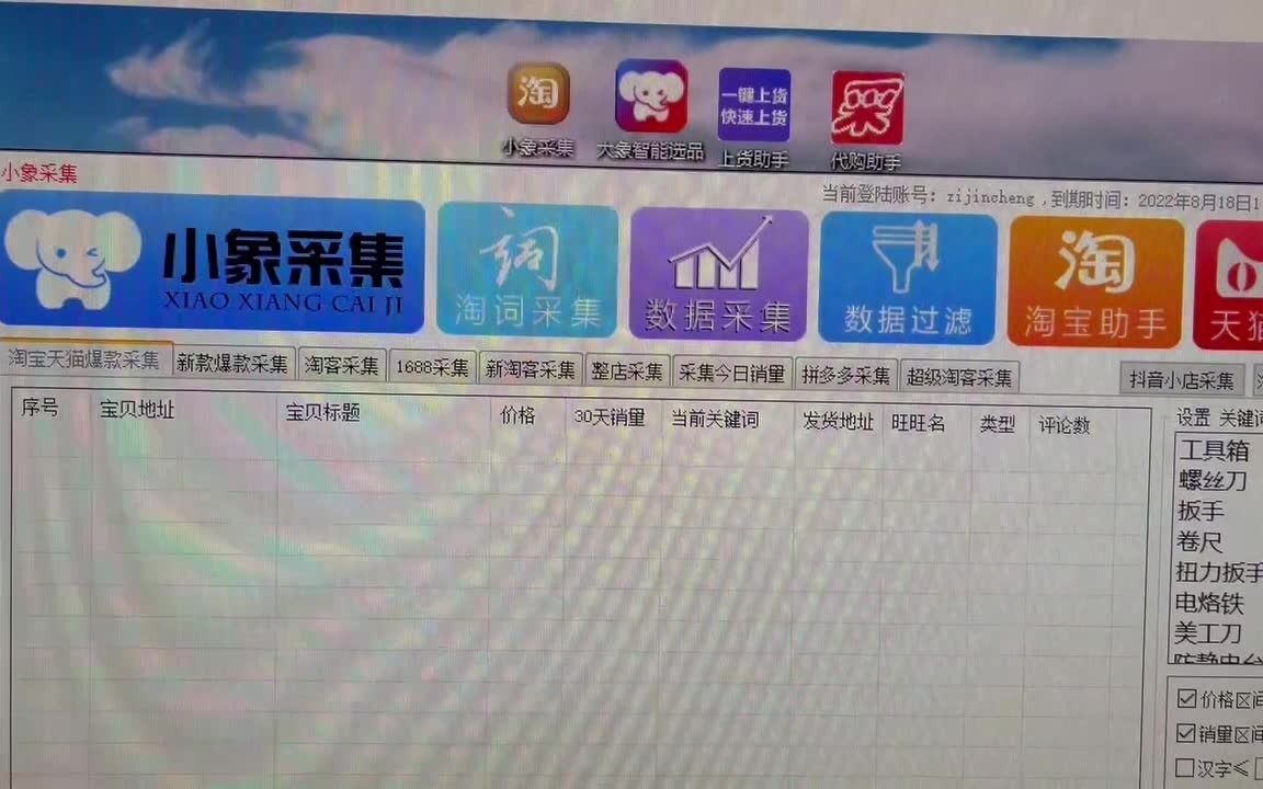拼多多无货源淘上拼和拼上拼两种玩法比较好用稳定的软件