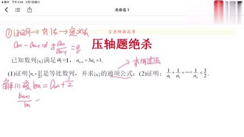 压轴题突破:证明等差等比数列以及构造法