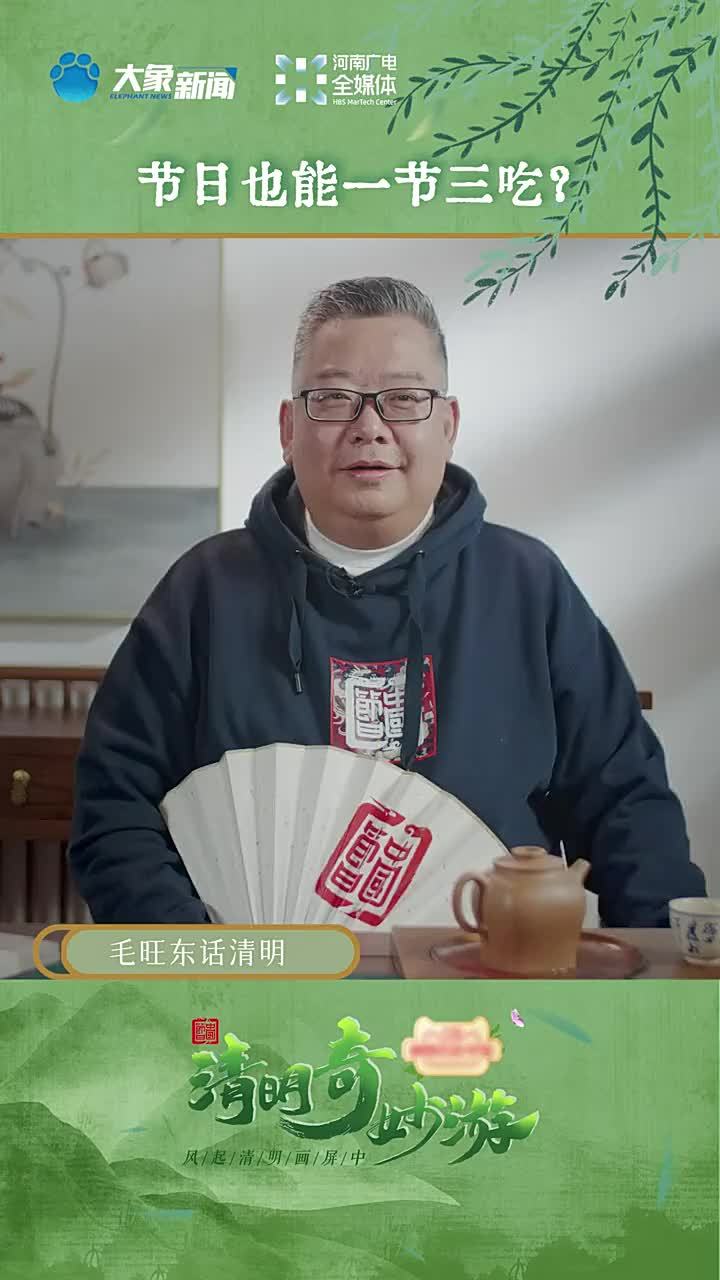 节日也能一节三吃?让我们一起在清明节的叙事里品传统风俗