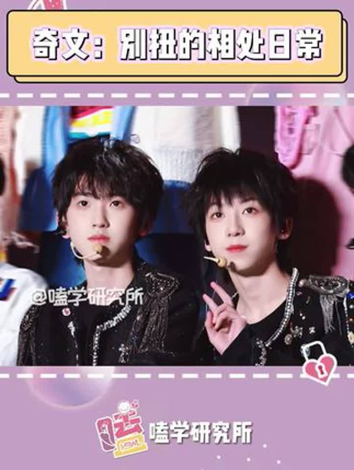 你们两个吵吵闹闹真的好可爱#tf家族四代#奇文#左奇函#杨博文#嗑学