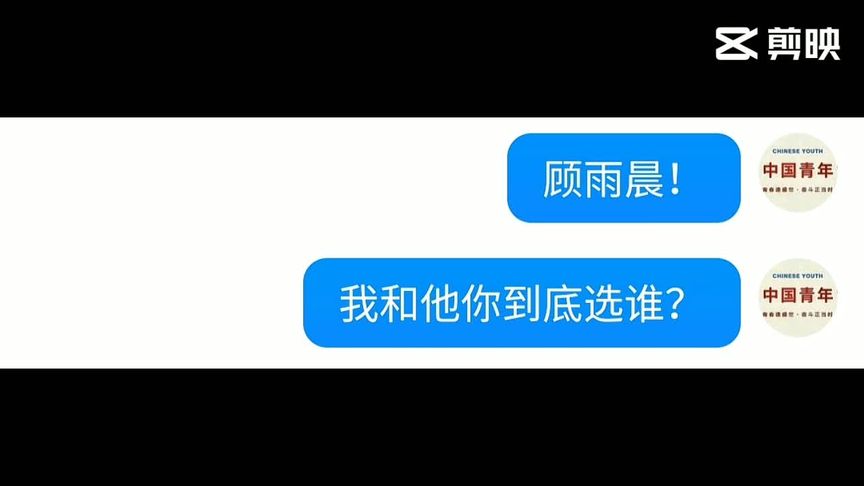 哈哈,剧本而已,不用当真#顾雨晨 #啥子时候火起来 #聊天记录