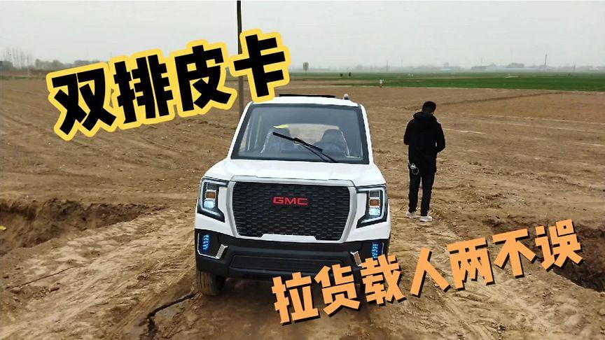 双排大皮卡!!可以拉货四人,拉1000斤货