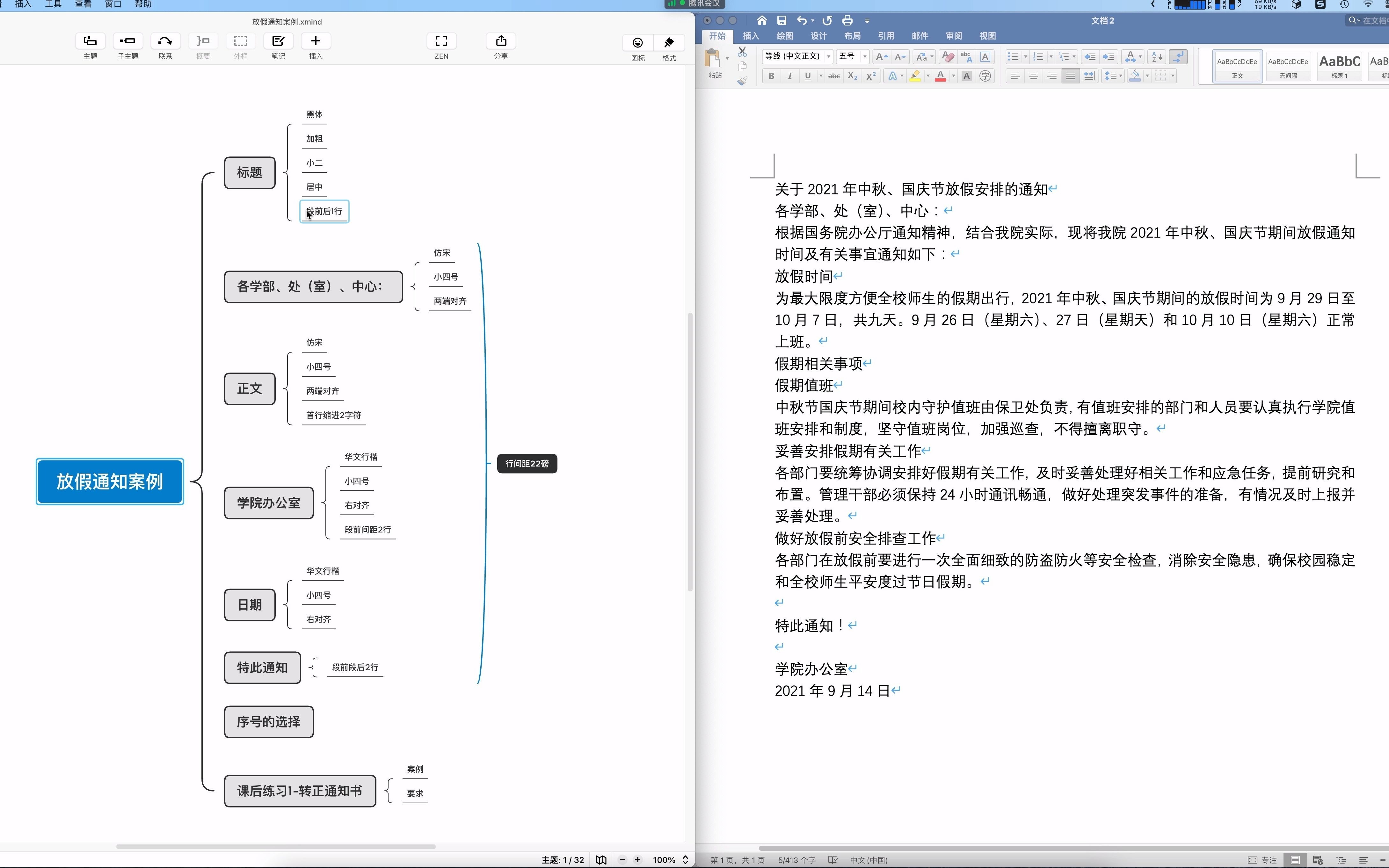 word 制作放假通知案例 Office Word