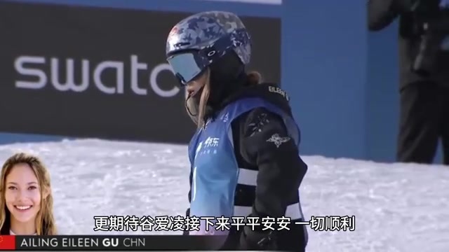 带伤出战,谷爱凌94.75分第一进决赛,《人民日报》点赞:继续加油