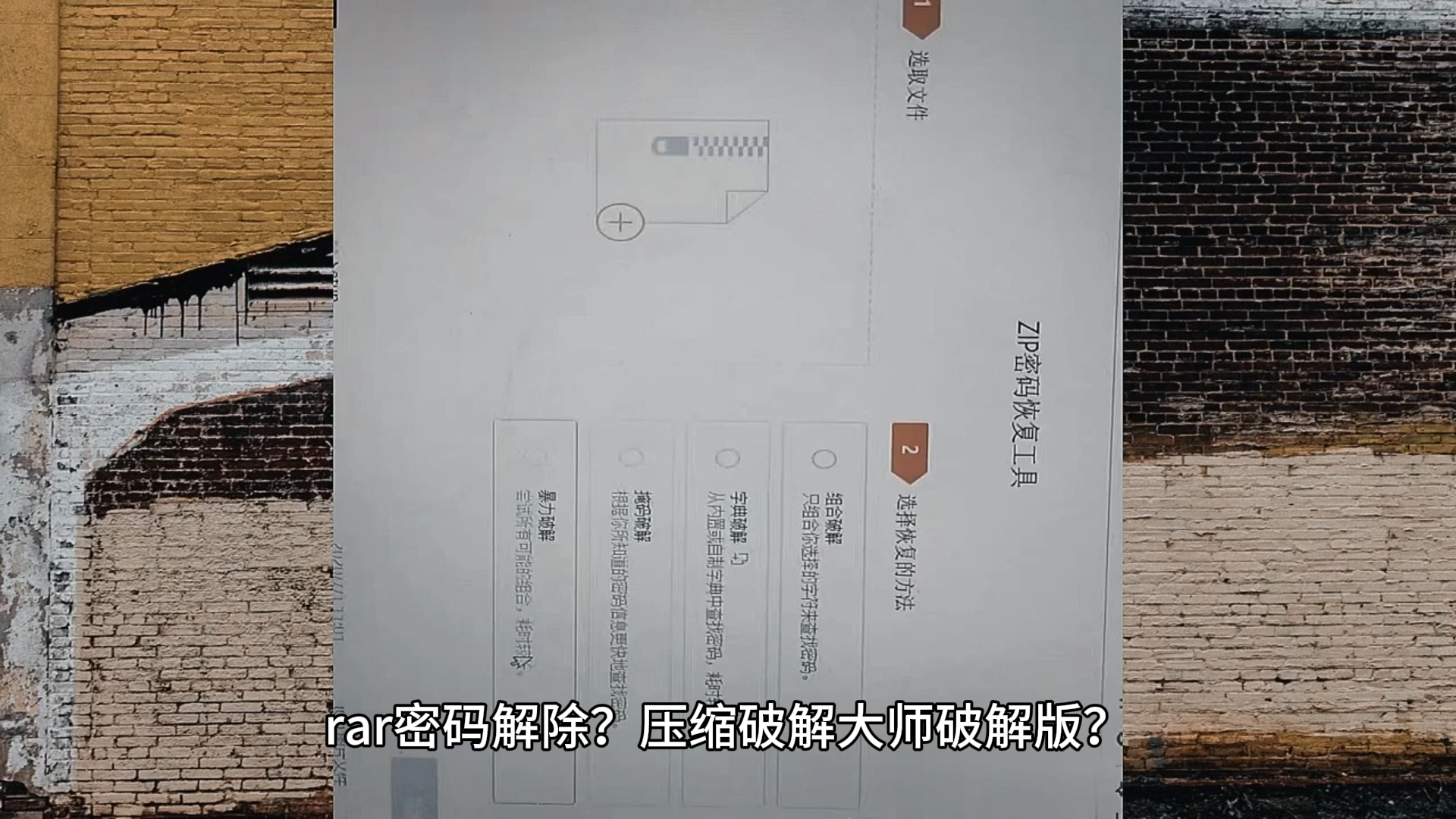 zip解压软件手机?如何跳过压缩包解压密码?