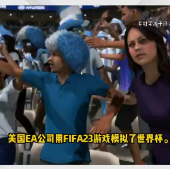 EA用FIFA模拟世界杯冠军:阿根廷