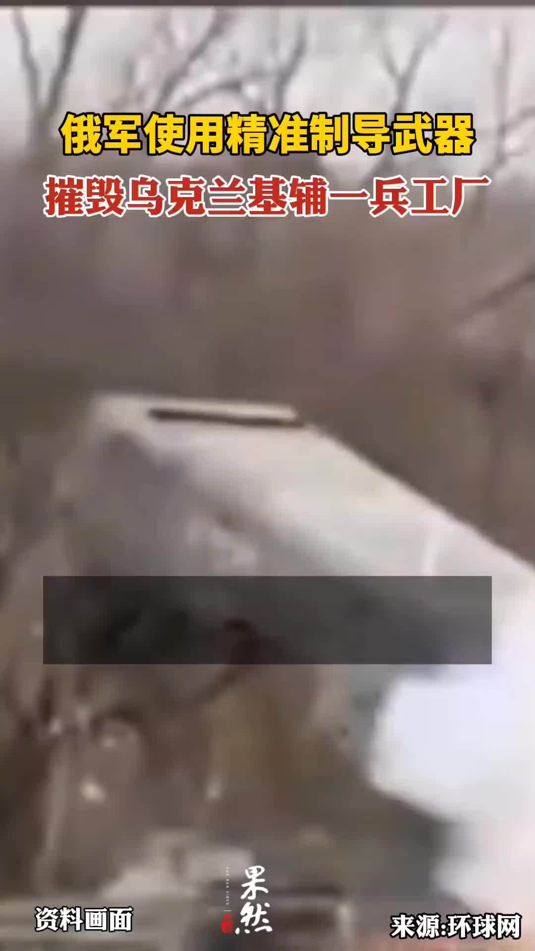 俄军使用机载精确制导武器摧毁了乌克兰基辅阿尔乔姆兵工厂的生产...