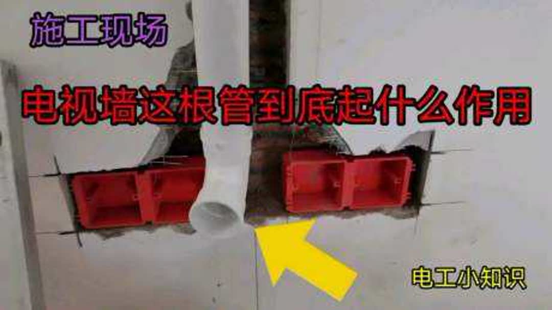电视墙中间的管道到底起什么作用,有哪些功能、现场制作!