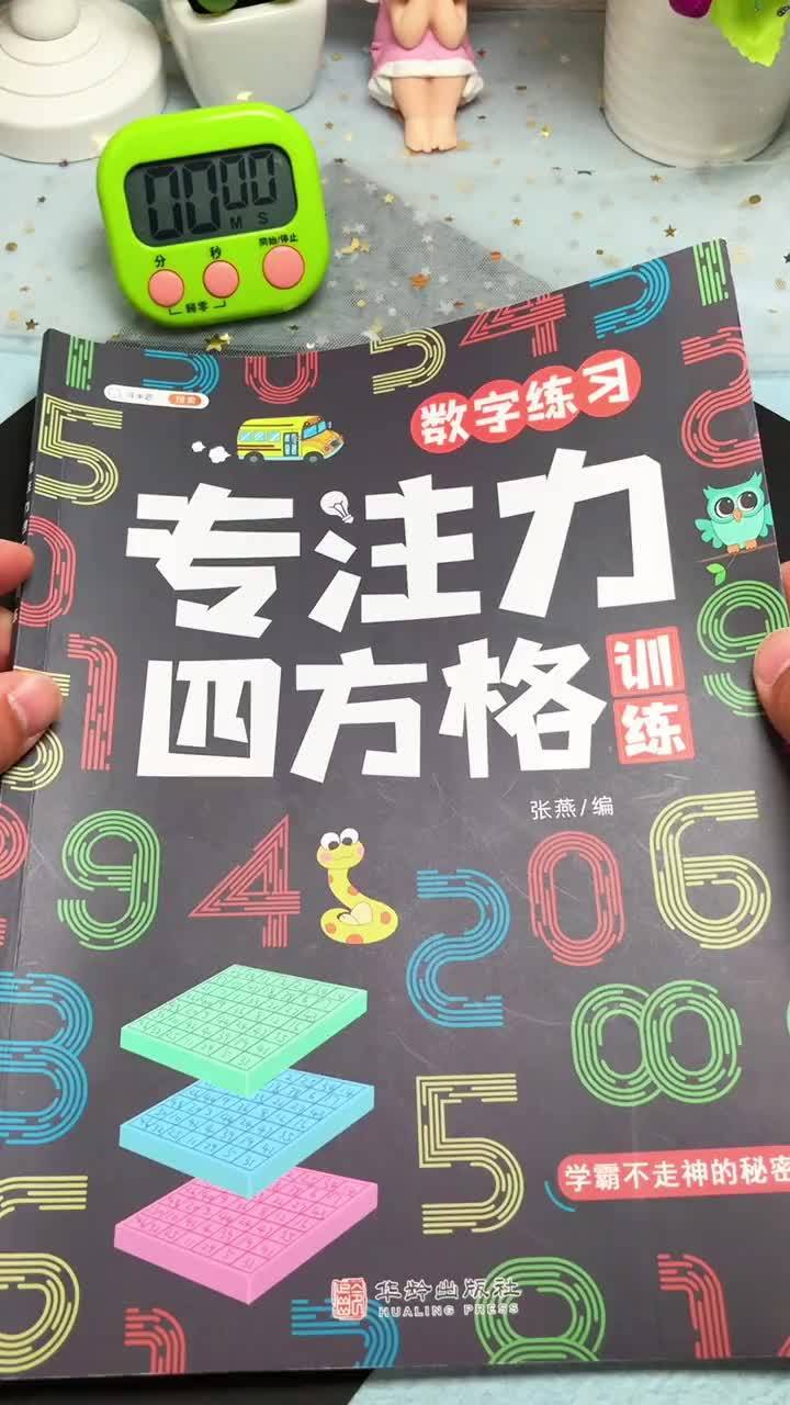 舒尔特方格数字练习的不同进阶玩法每天五分钟提升专注力