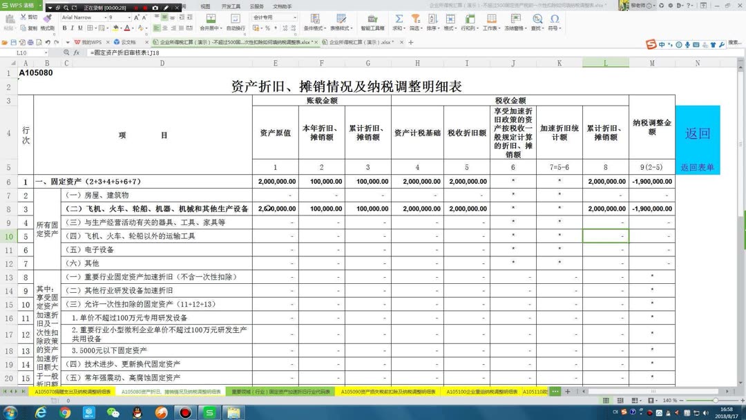 不超过500固定资产税前一次性扣除如何填纳税调整表