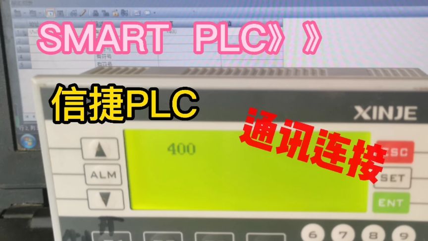 庆祝SMART PLC与信捷PLC RTU通讯成功