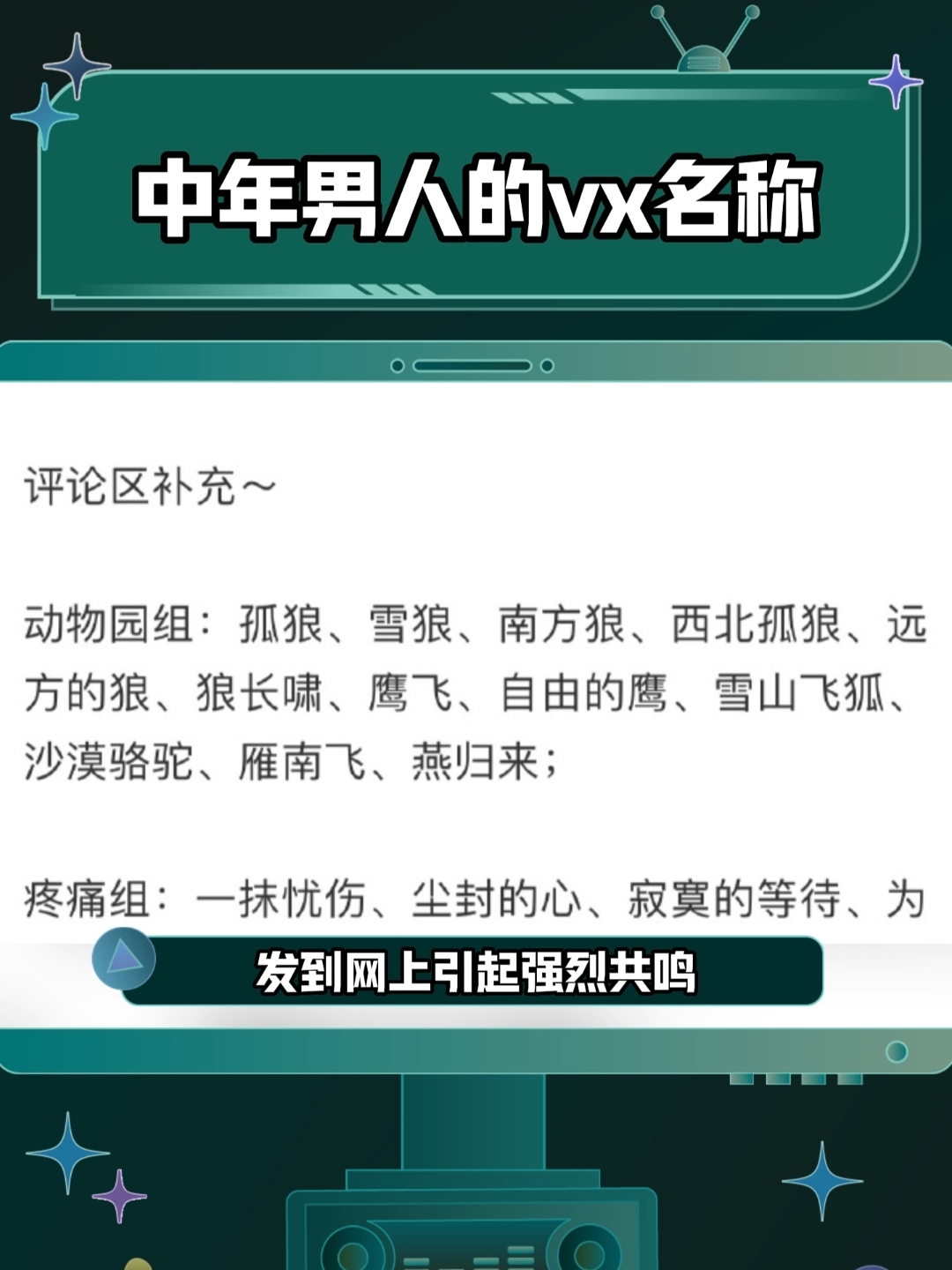 #中年男人的微信名称 #有趣的知识又增长了 有被真实到哈哈哈哈