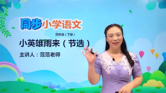 四年级下册部编版语文第六单元19.1我们家的男子汉#教育#语文