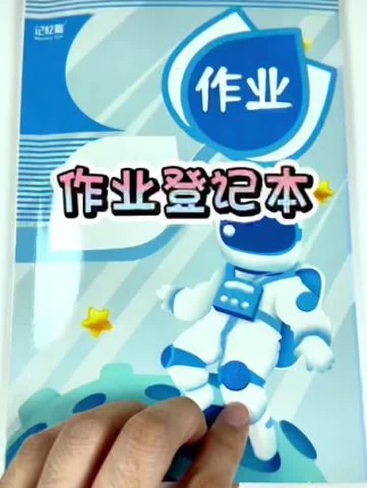 作业登记本,把各科作业分别记录下来,避免丢三落四,养成好习惯,越来越...