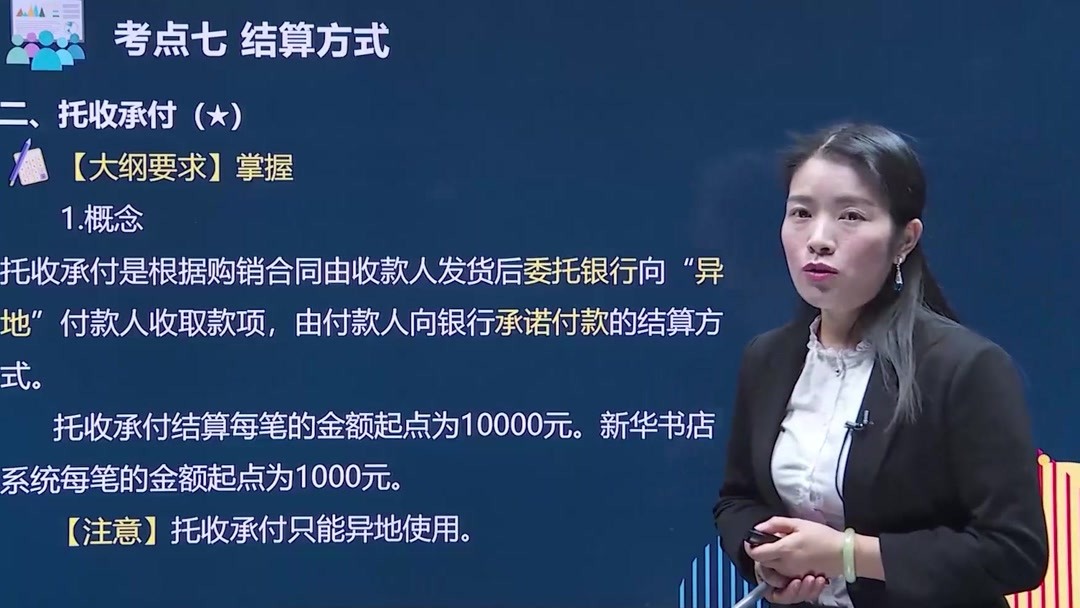2020初级会计经济法基础第三章:结算方式(一)
