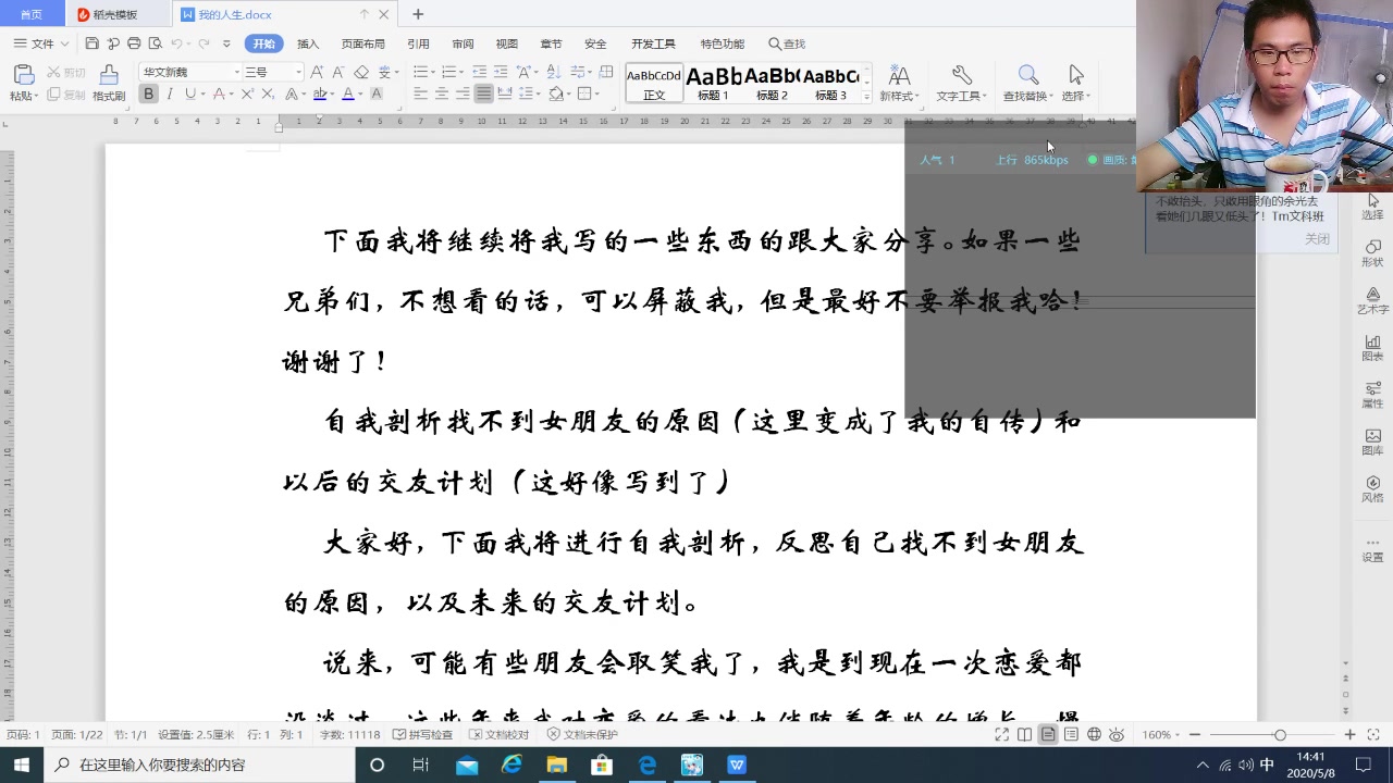 20200508-整理文稿,发表专栏(下)(直播录像)