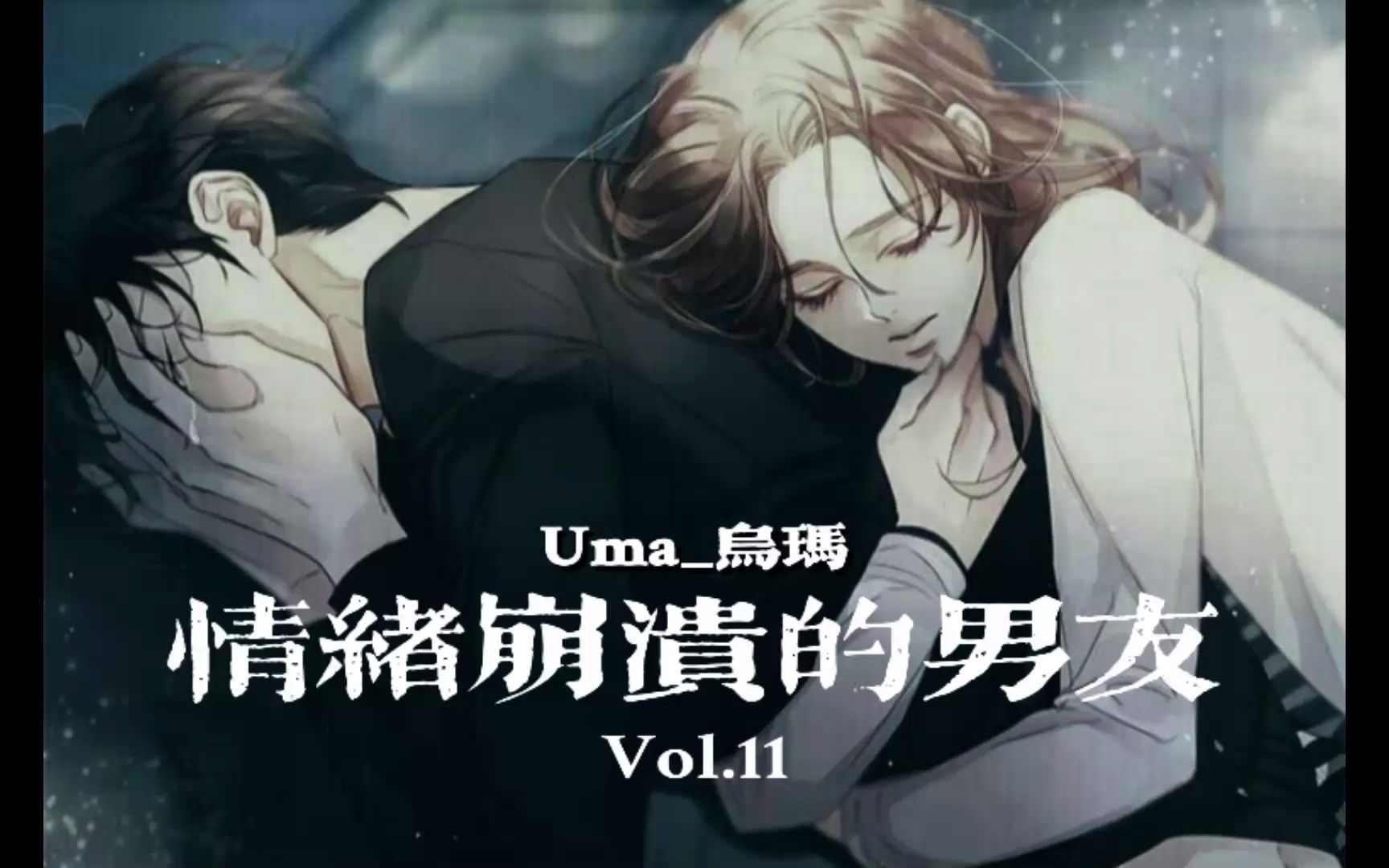 【男性向中文音声:疗愈|抑郁】总裁姐姐安抚情绪崩溃的小男友