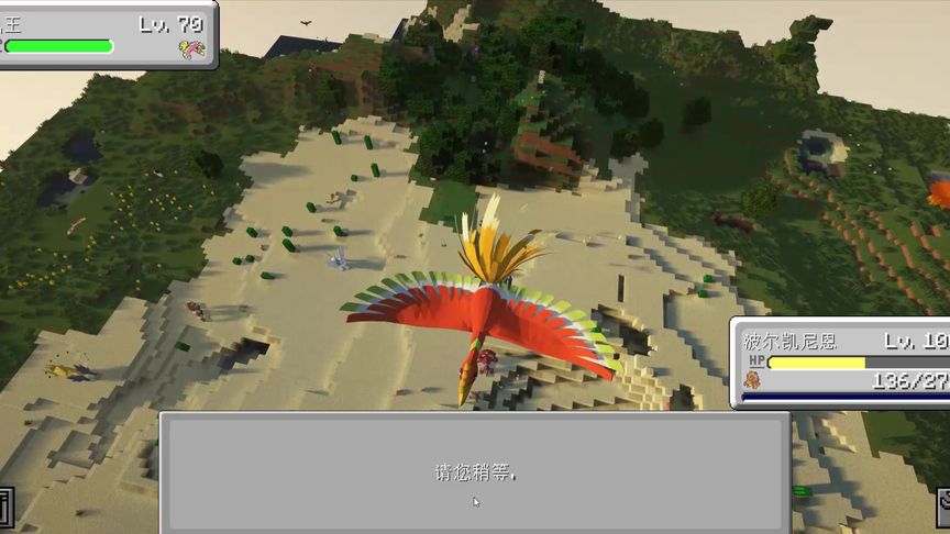 我的世界神奇宝贝世代33:捕捉大型鸟类神兽宝可梦凤王