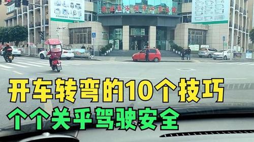 开车转弯的10个技巧和留意事项,每个司机都应掌握,关乎驾驶安全