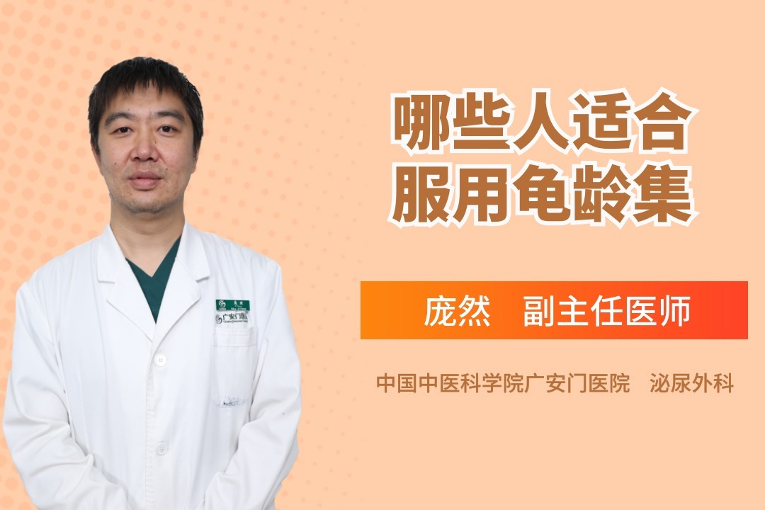 龟龄集的适用人群是哪些