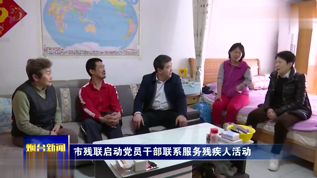 市残联启动党员干部联系服务残疾人活动