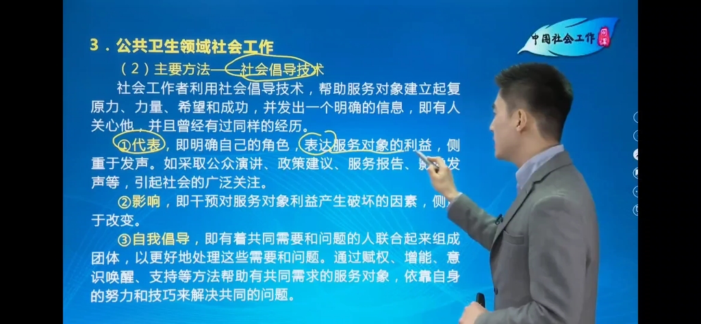 第十四章 医务社会工作