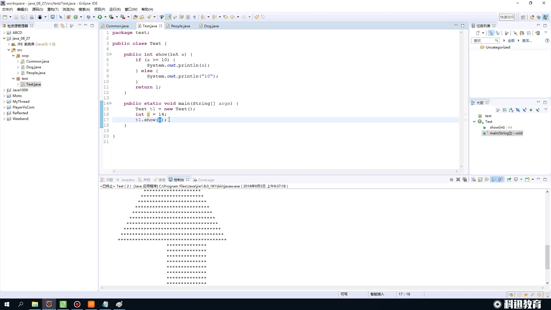 科迅JavaSE教程:042.类的方法(第三节)
