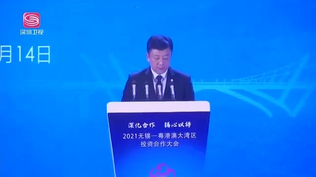 无锡在深开展合作交流活动积极融入粤港澳大湾区发展