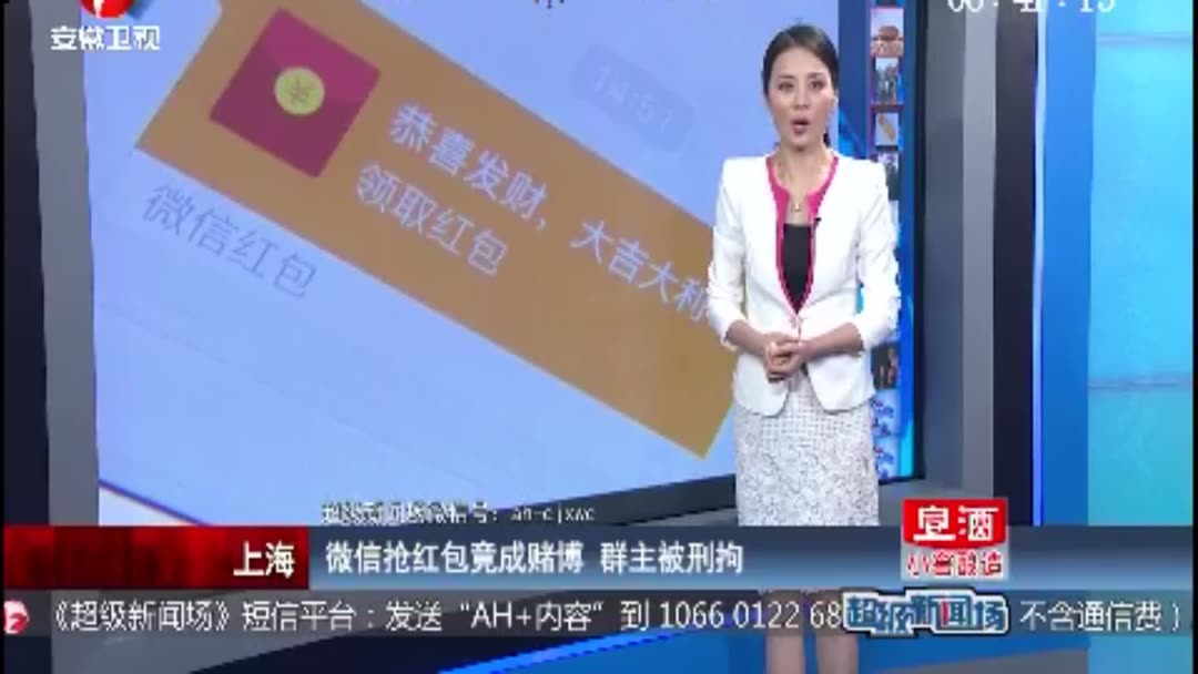 [超级新闻场]上海 微信抢红包竟成赌博 群主被刑拘