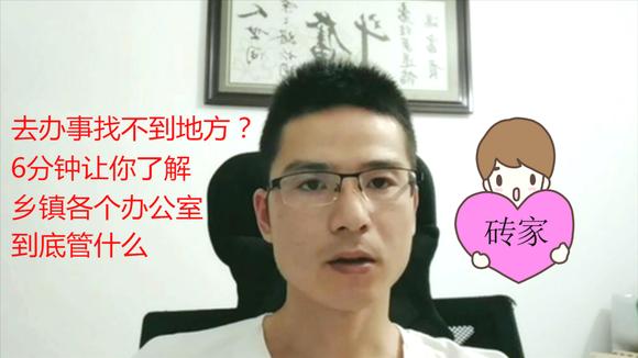 到乡镇办事找不到办公室?6分钟带你了解乡镇各个办公室职能!