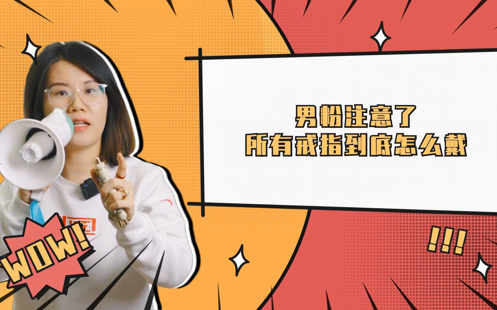 我的男粉注意了!今天姐告诉你们所有的戒指到底怎么戴!