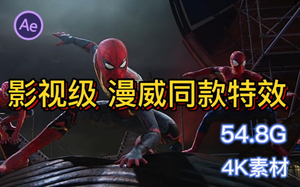 【AE特效】不敢相信,这么炫酷的漫威现实视频特效素材包,竟然真的被...