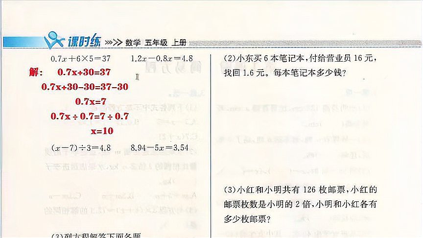 数学五上课时练P86【总复习.简易方程.4~】