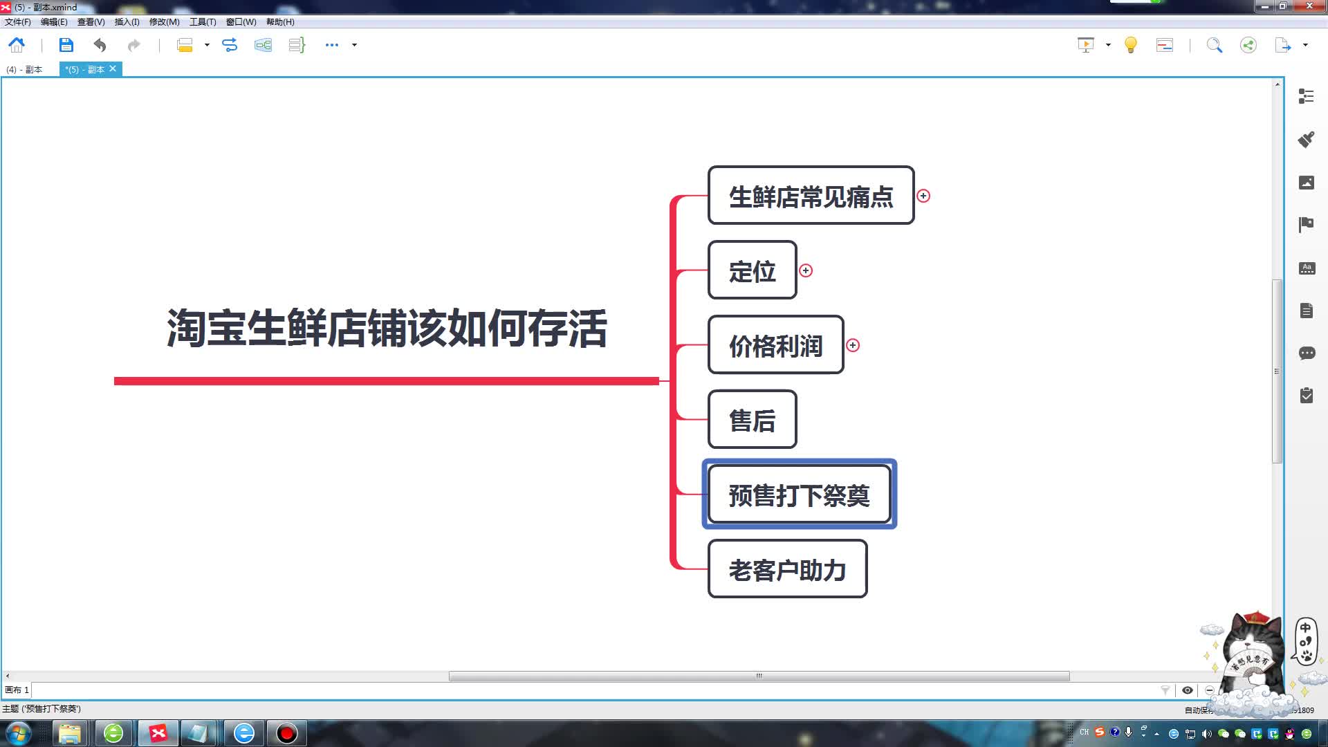 淘宝生鲜店铺该如何存活5预售打下基础