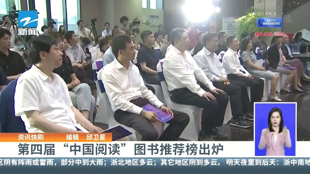 第四届“中国阅读”图书推荐榜出炉