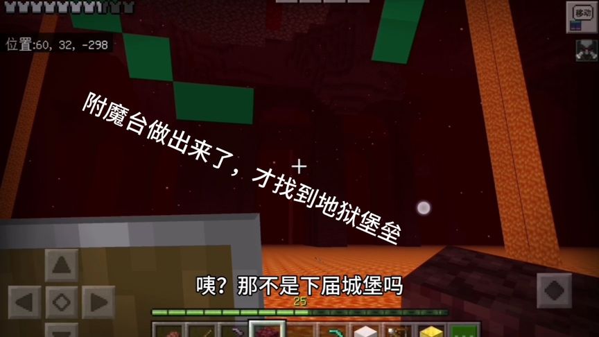 我的世界1.16手机版第四期,终于发现地狱堡垒,如果早来些多好!