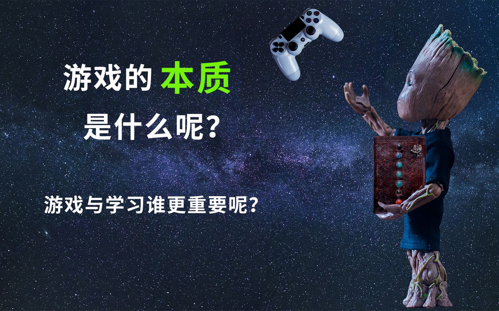 【火星猫】探究游戏的本质