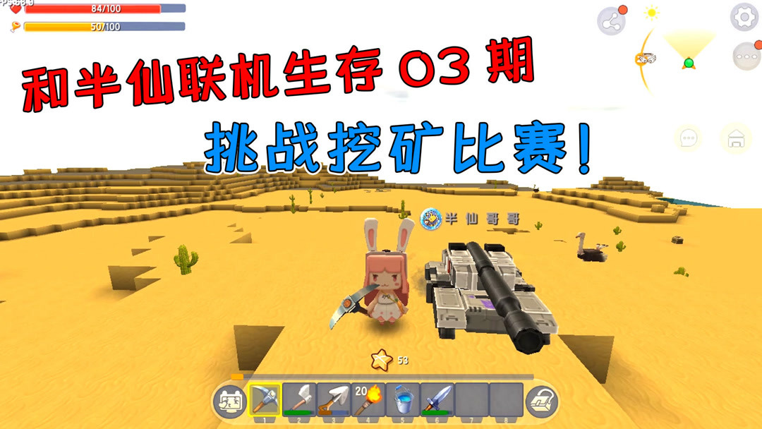迷你世界和半仙联机生存03:兔美美挖矿比赛运气爆棚,躺赢半仙!