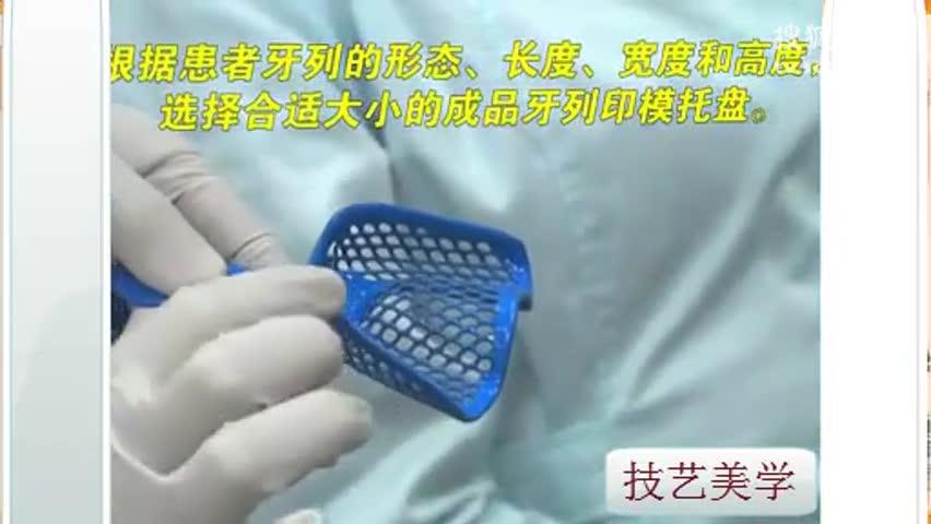 口腔实践技能--牙列印模制取技术