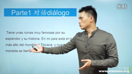 万门语言西班牙语初级24.4 描述地理位置