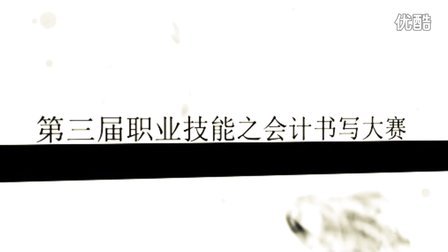 温州大学城市学院会计分院第三届文化节闭幕式视频2