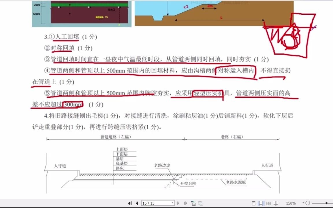 2021二建市政实务真题解析(第一批)—案例题-4