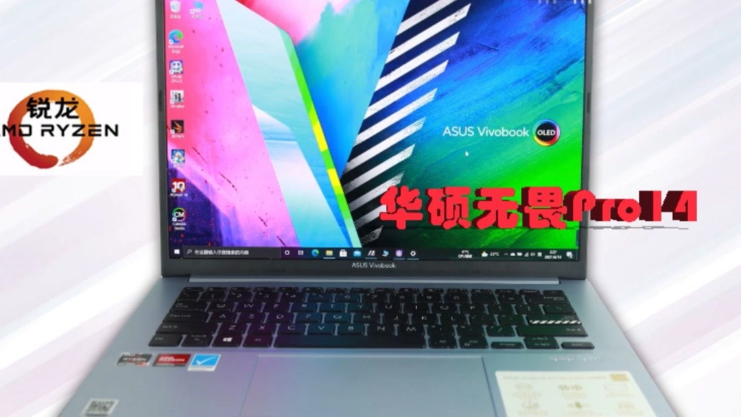 【锐龙版华硕无畏Pro14】测试体验:5000以内OLED笔记本