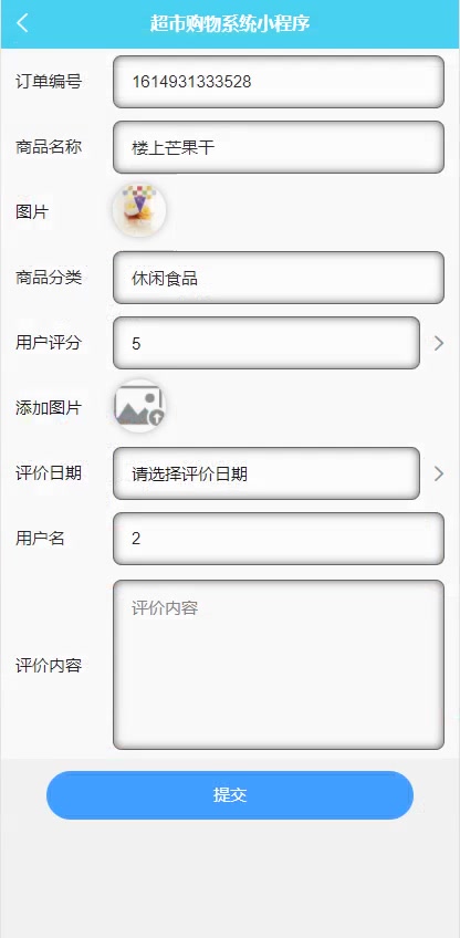 微信小程序054超市购物商城系统进销存退换货系统app-计算机毕业设计