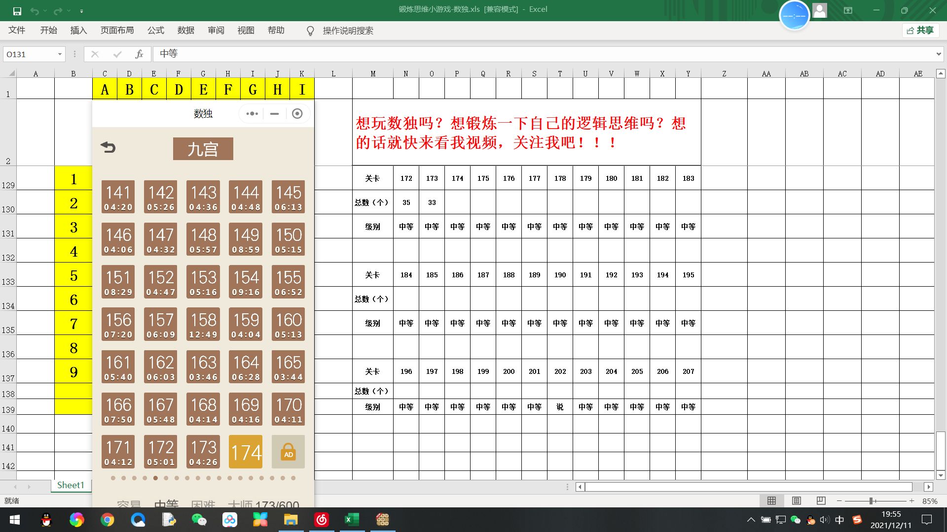 锻炼逻辑思维-数独游戏-中等-第174~175关(小白变大师)
