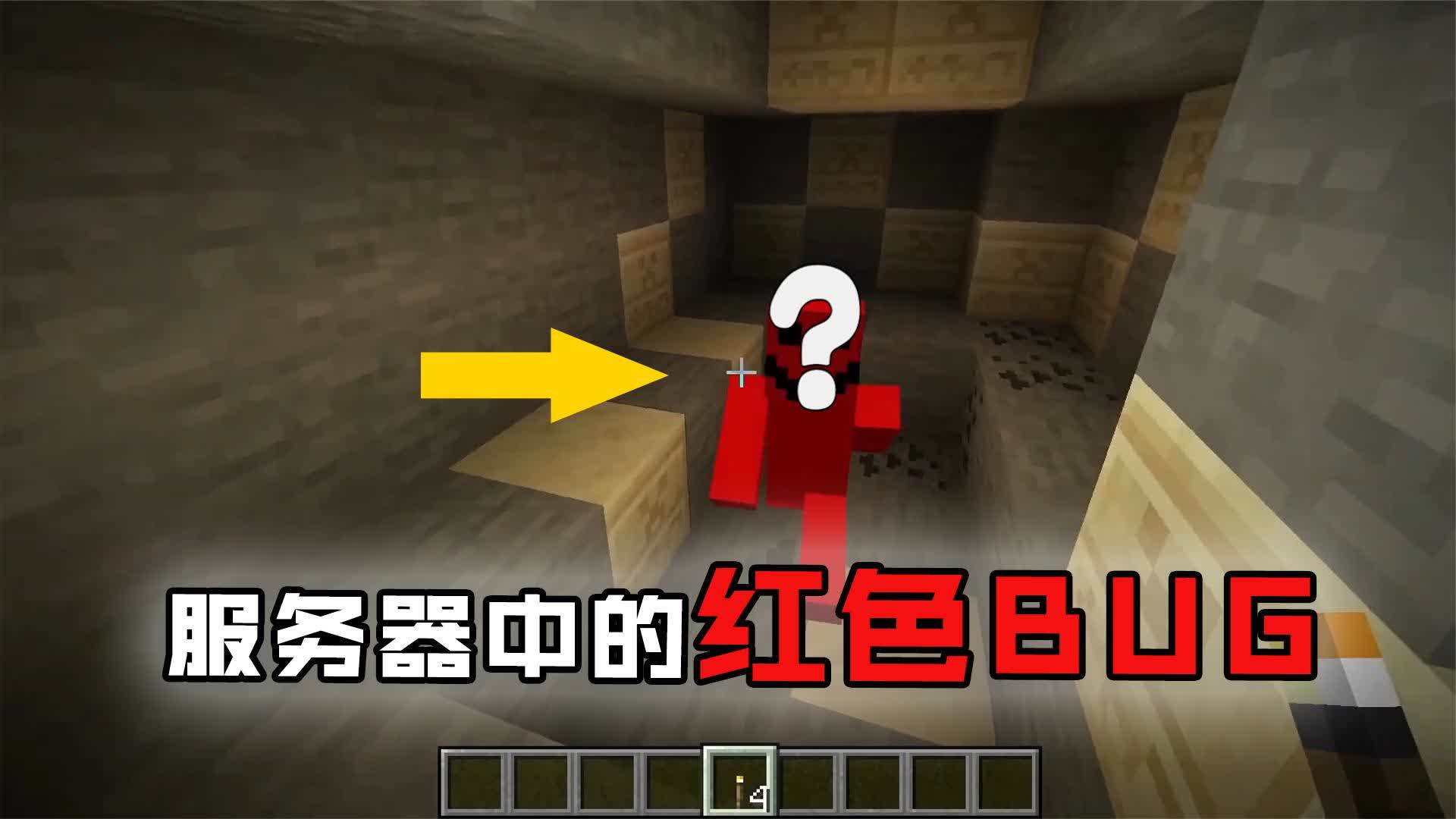 我的世界:服务器毒瘤,红色实体C!
