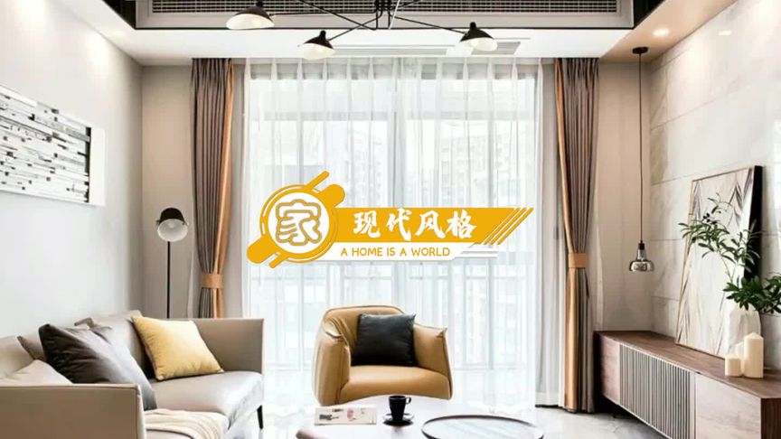 现代简约风格装修