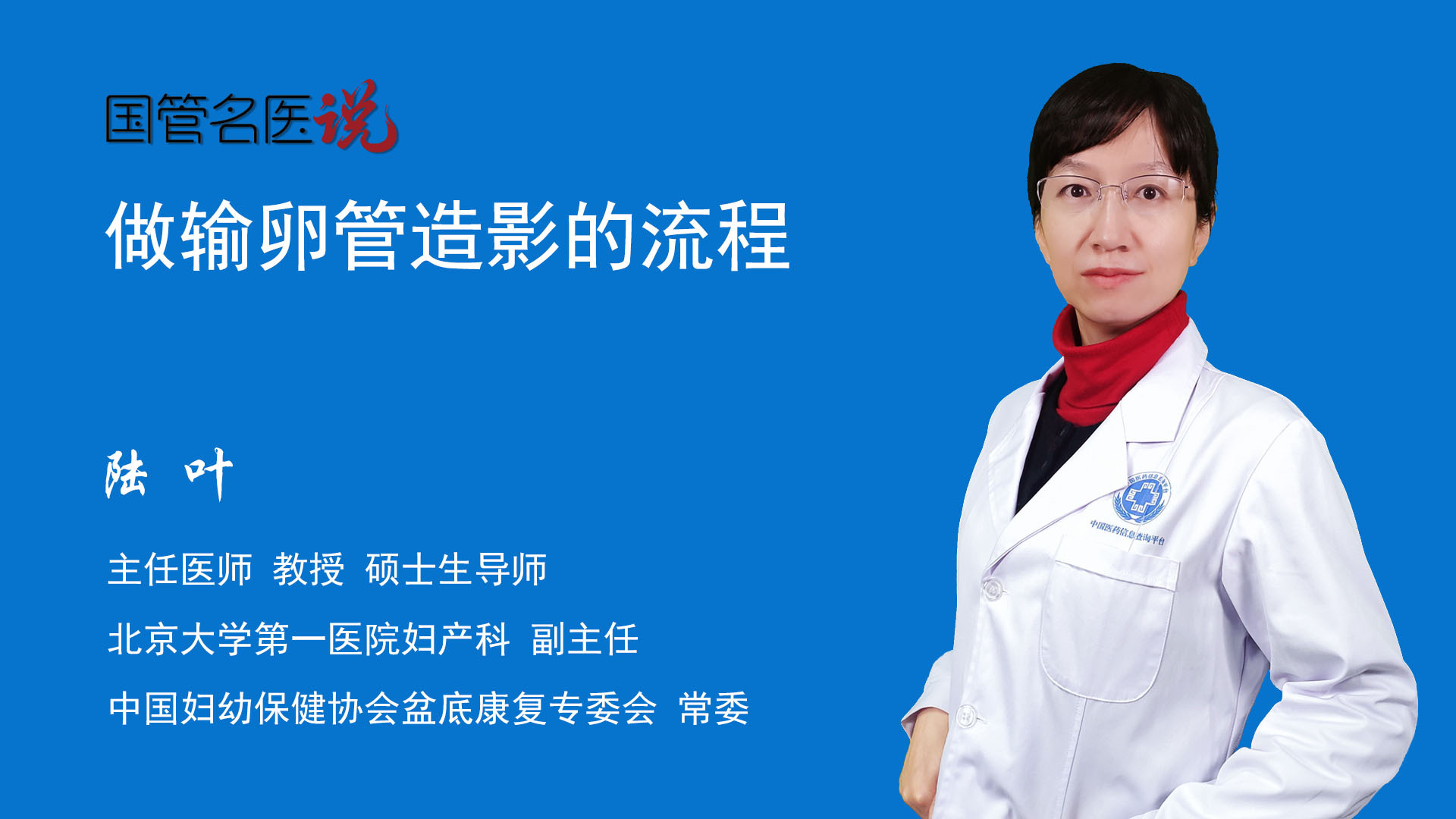 做输卵管造影的流程